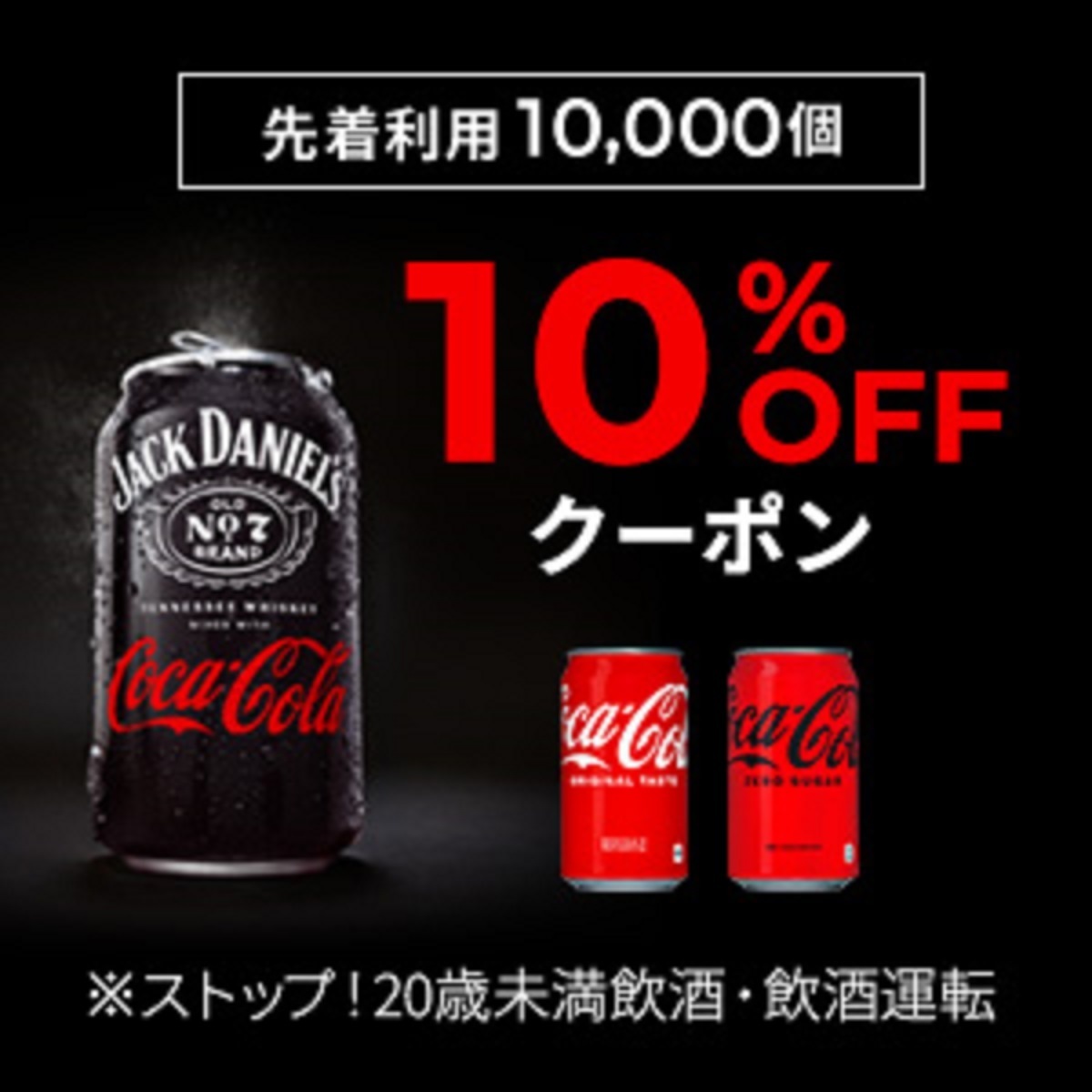 11月1日10時～12月26日10時 楽天市場！先着20,000回限定！対象のコーラ＆チルアウトに使える10%OFFクーポンプレゼント: 楽天 ...